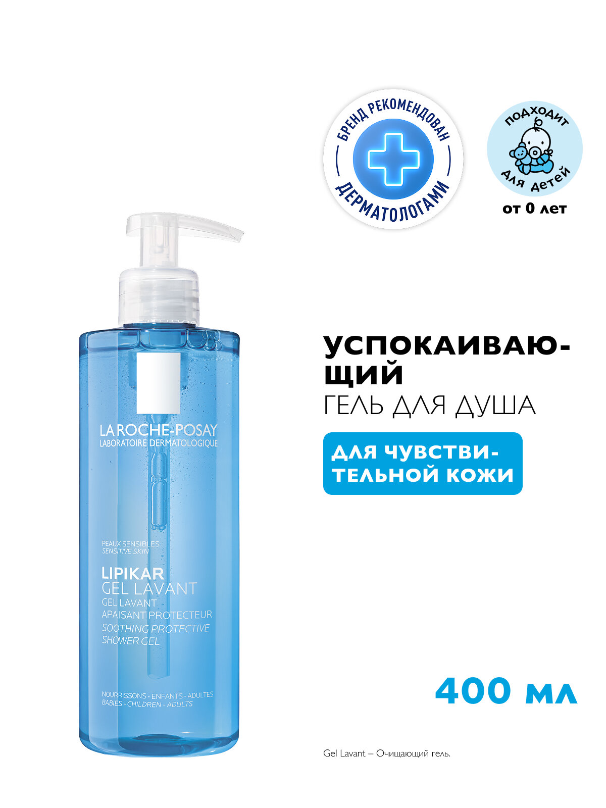La Roche-Posay Lipikar Gel Lavante Гель для душа, 400 мл