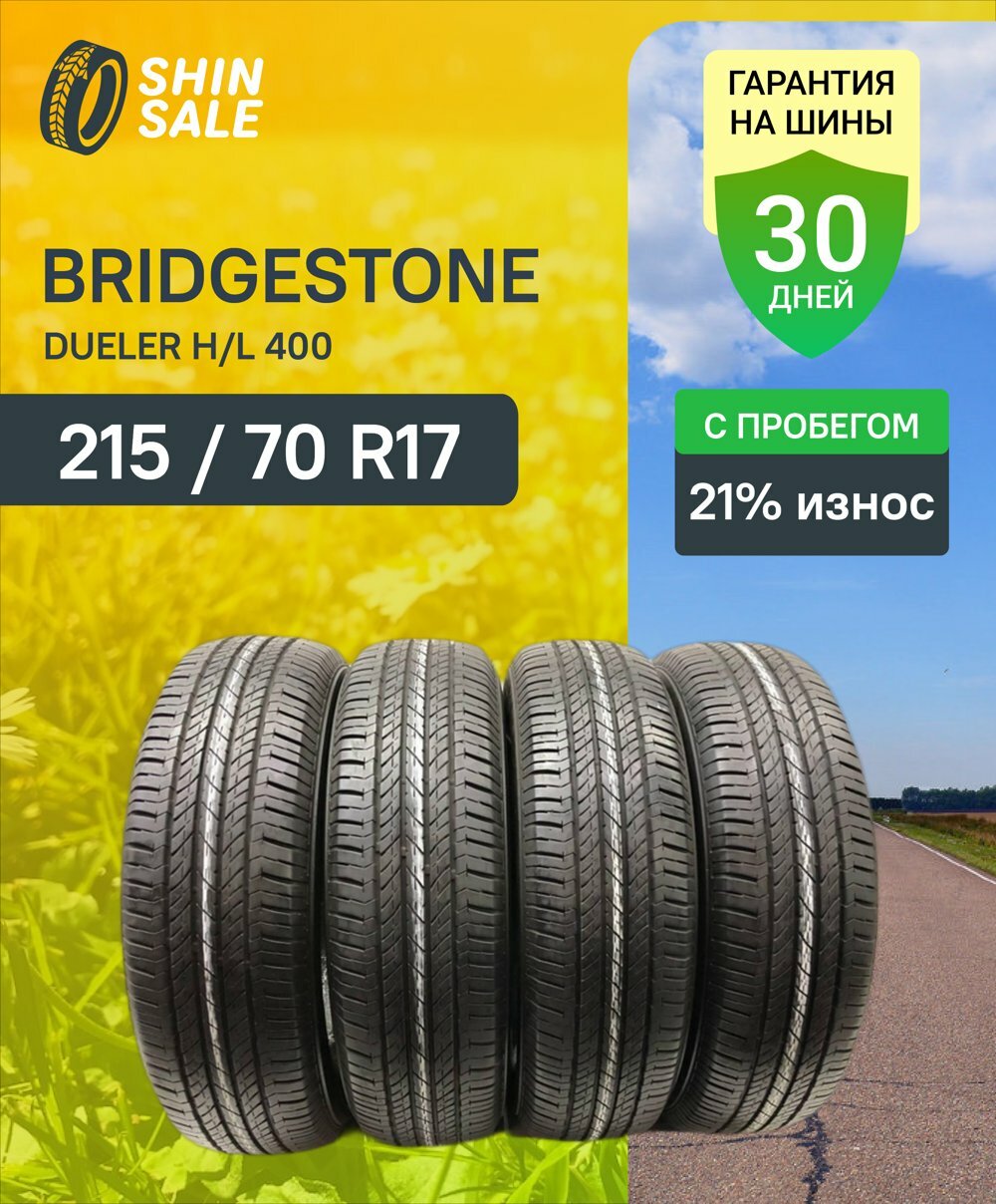 Летние БУ шины Bridgestone Dueler H/L 400 215/70 R17 16.0% износ T0161968