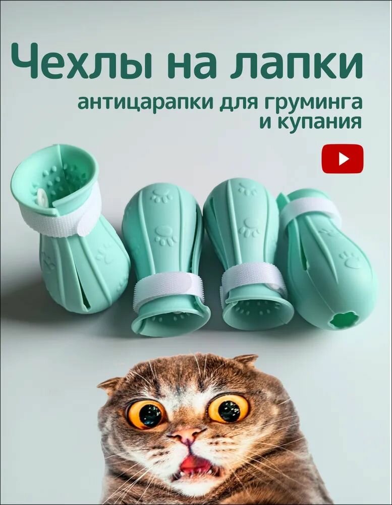 Антицарапки для мытья кошек, Светло-голубой, 4 шт.