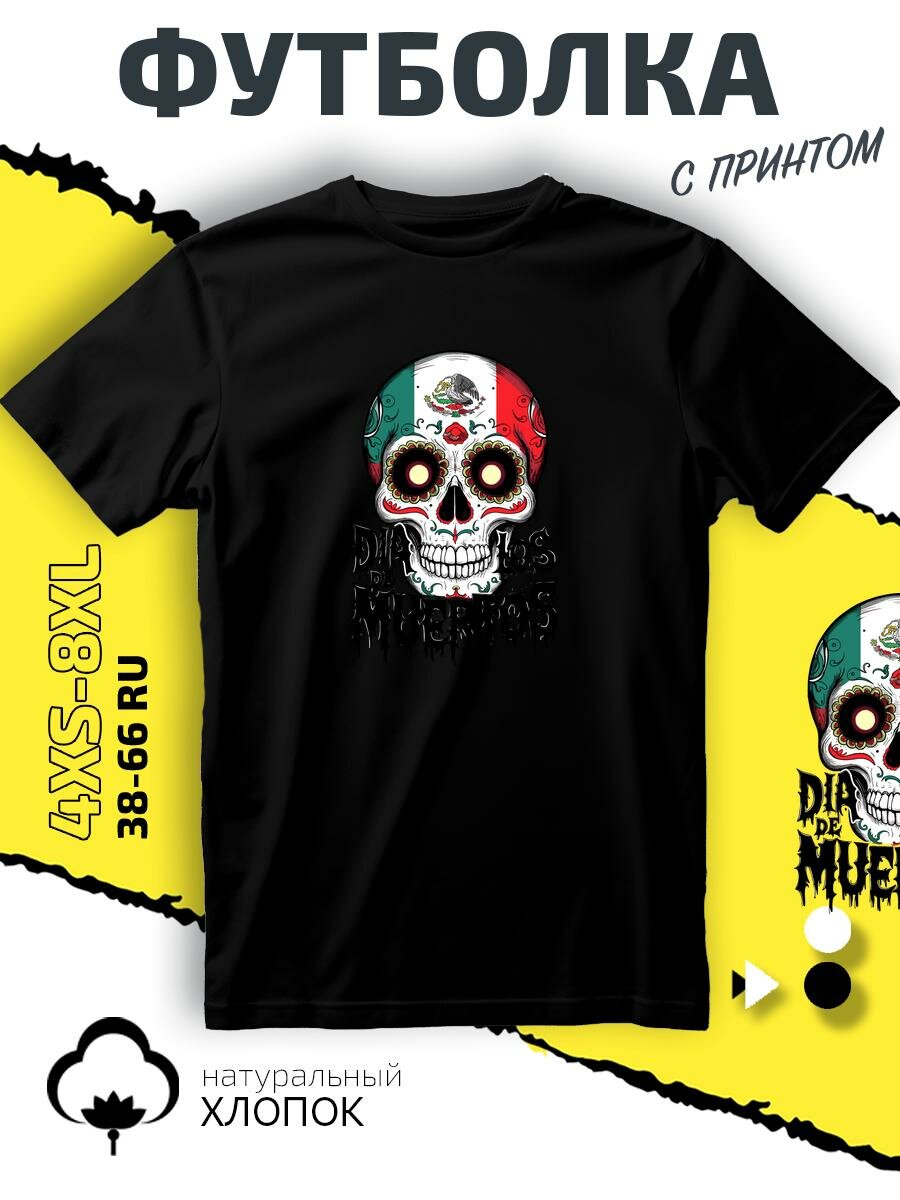 Футболка Мексиканский череп День мертвых традиция