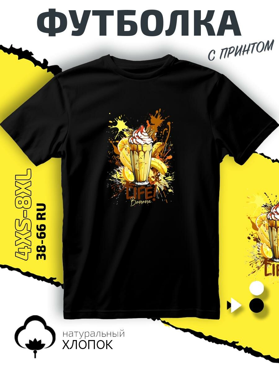 Футболка SMAIL-P Life Banana напиток десерт