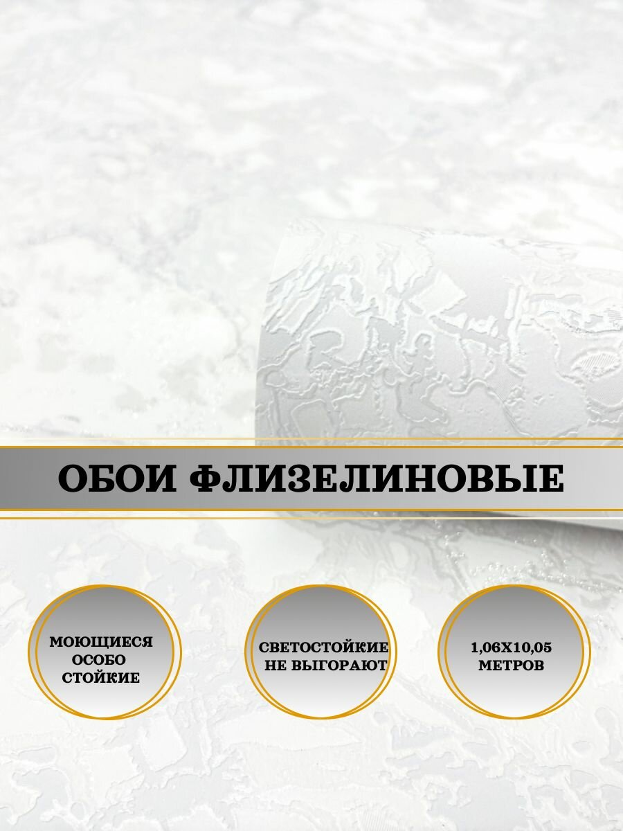 Обои флизелиновые белые Бенефит Канто/Benefit Kanto 60970-02 1,06Х10м. Для спальни, зала, коридора.