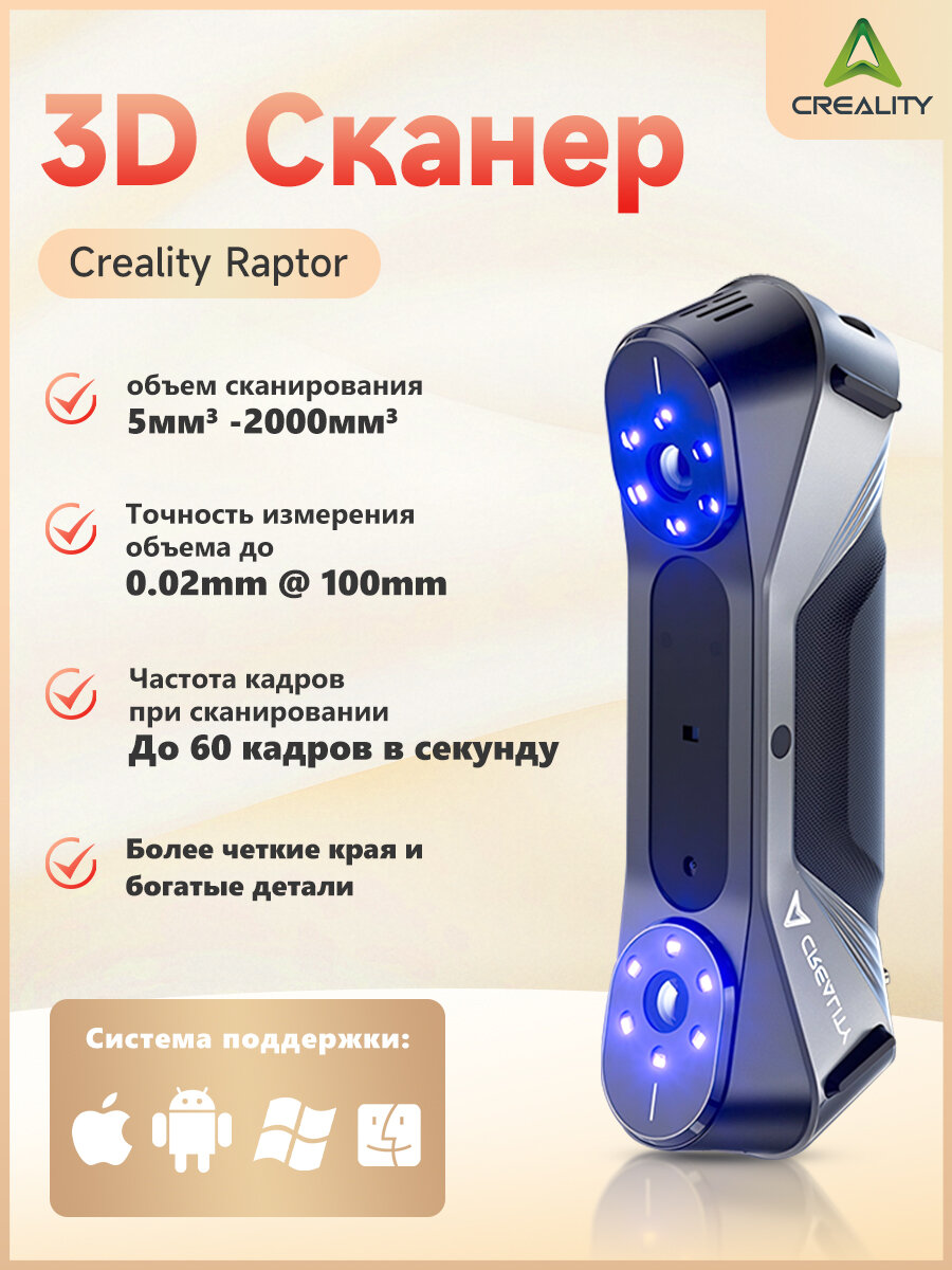 3D-сканер Creality CR-Scan Raptor Многолинейный синий и ближний инфракрасный потребительский 3D-сканер 24-бит