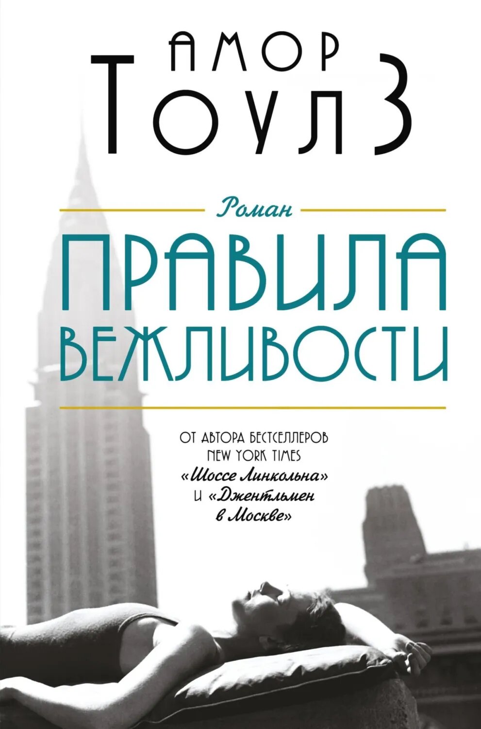 Правила вежливости [Цифровая книга]