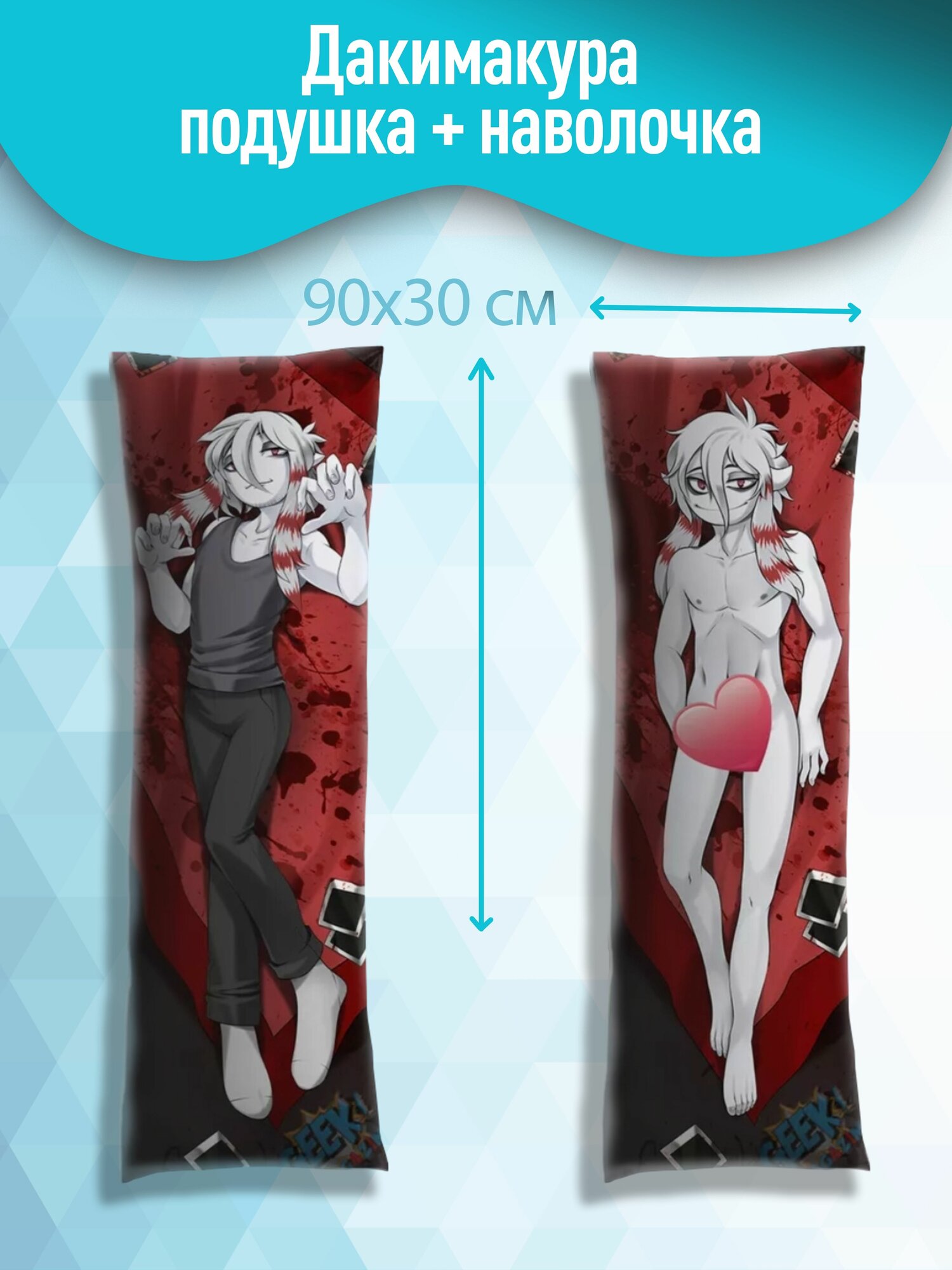 Подушка-дакимакура 90см "Дэймон 18+"
