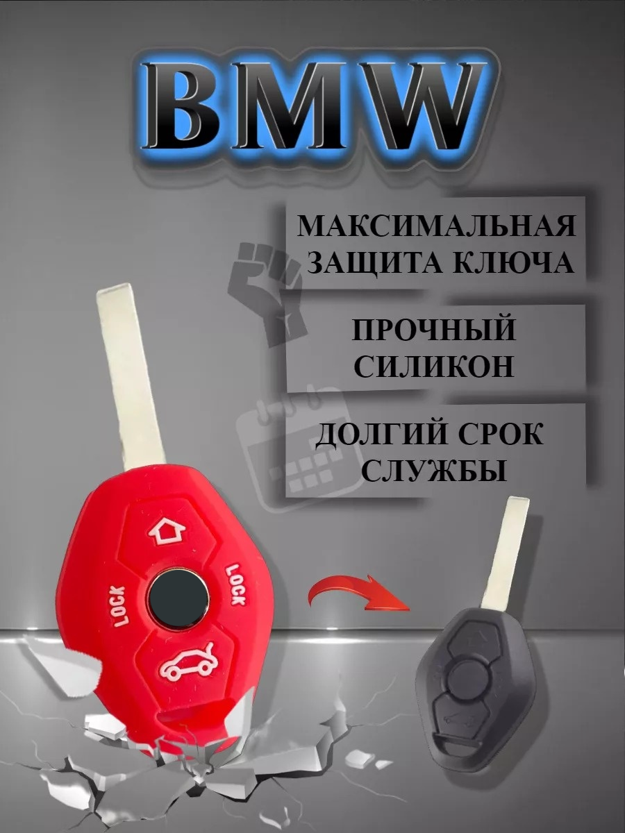 Чехол силиконовый для ключа зажигания BMW / БМВ с 3 кнопками