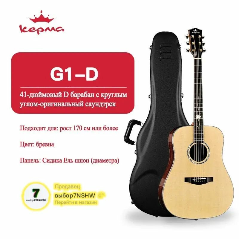 Акустическая гитара Kepma G1-D / G1E-D фолк электрогитара одноплатная 41 дюйм