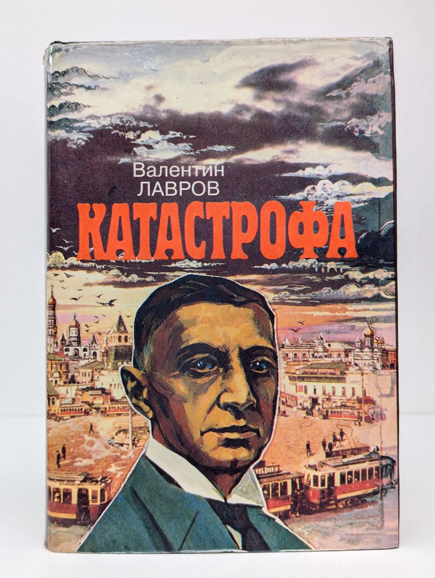 Катастрофа Лавров Валентин Викторович 1994