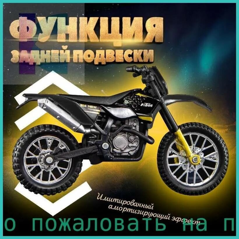Модель мотоцикла 1:18 из сплава — фото 1