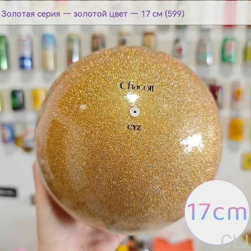 Гимнастический мяч Chacott 17см для художественной гимнастики