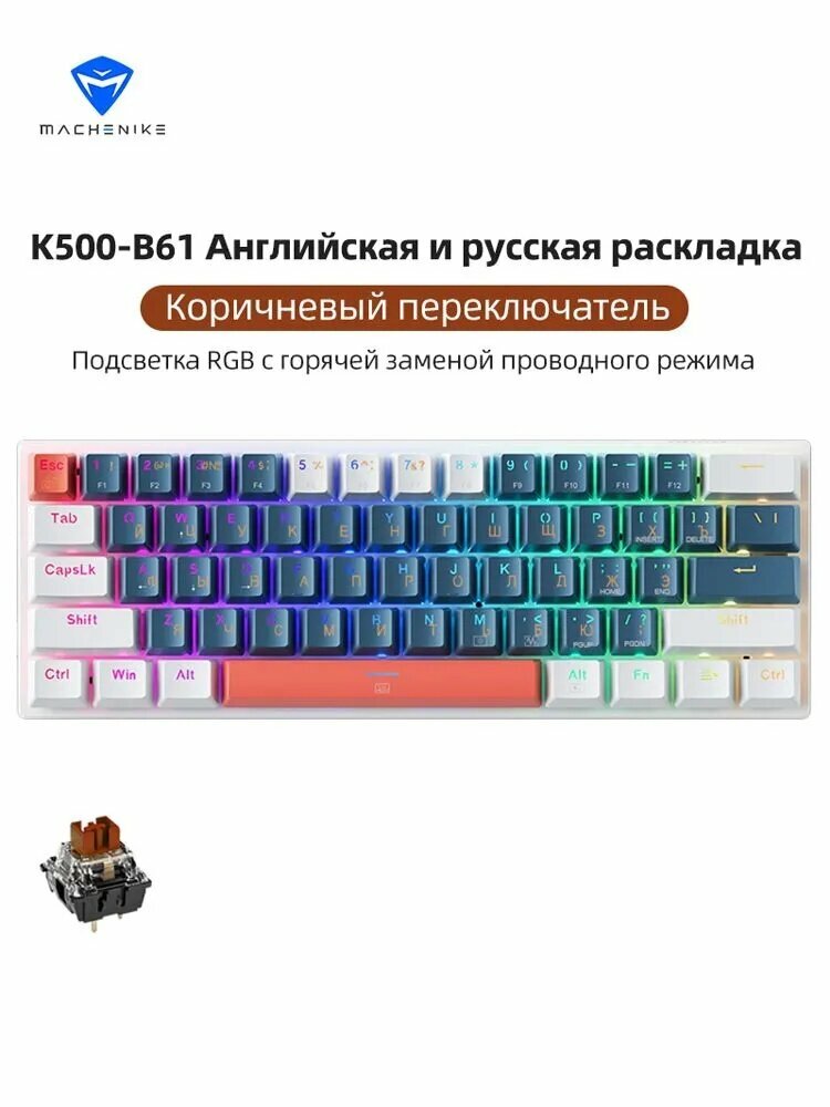 Machenike Клавиатура проводная K500-B61клавиатура механическая Проводная 60%, (Outemu Brown), Русская раскладка, голубой, белый