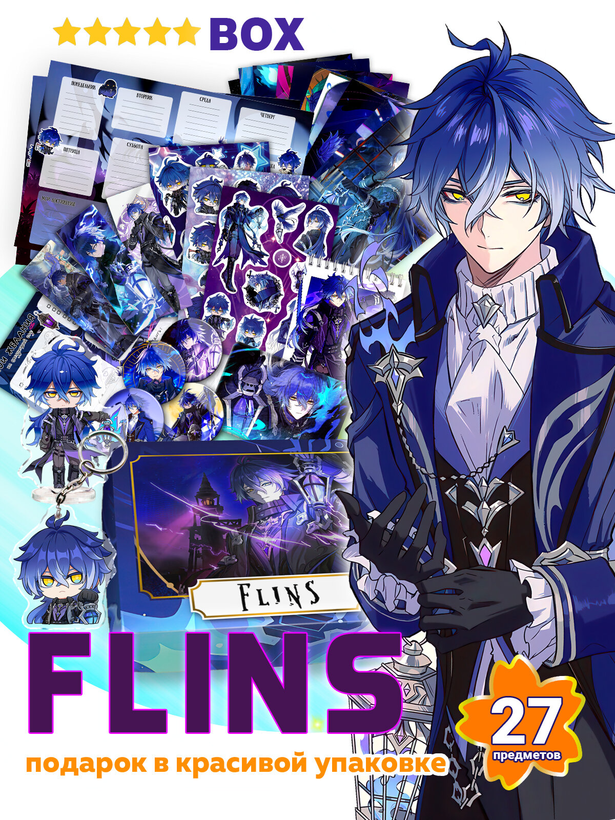 Подарочный аниме бокс Геншин Флинс