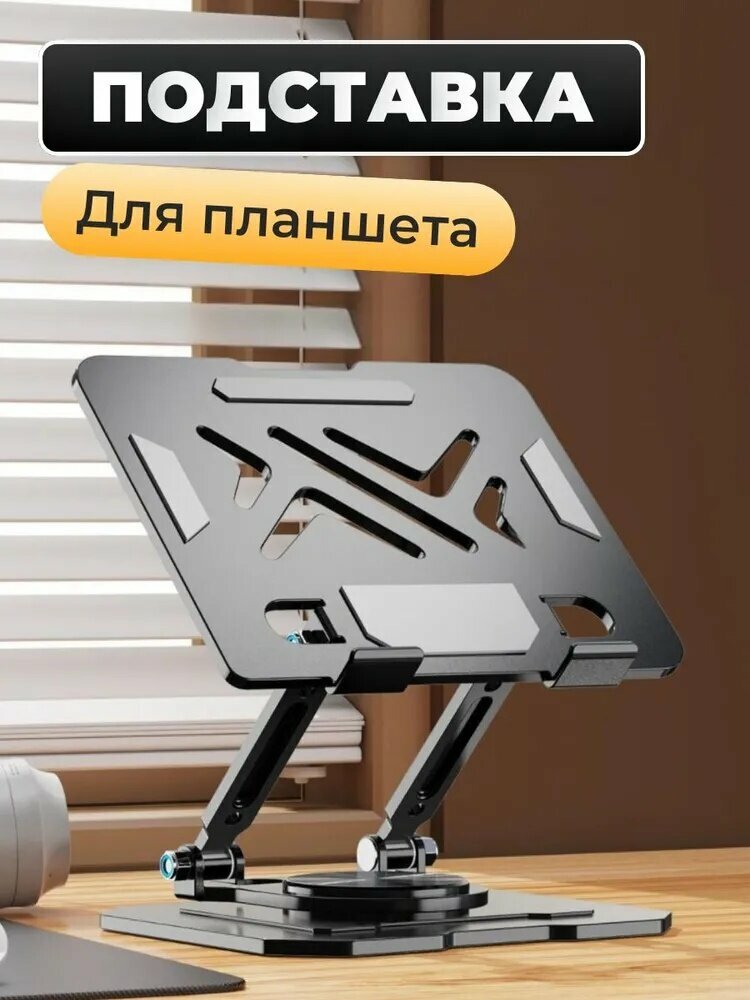 Подставка для планшета, телефона, настольная складная регулируемая