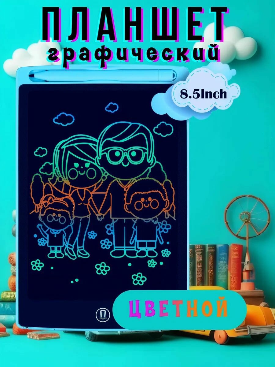 Планшет для рисования (корпус голубой) 8.5 дюймов диагональ/графический планшет детский