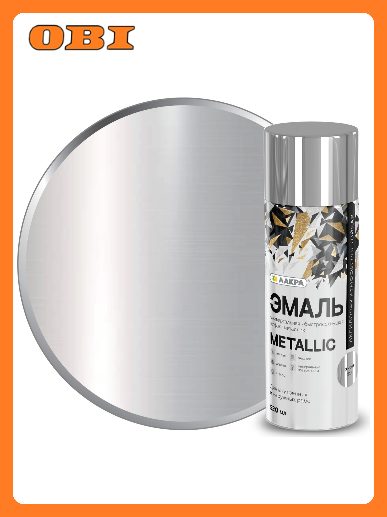 Эмаль Лакра Metallic, акриловая, глянцевая, для мебели, 0,52 л