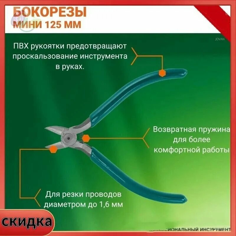 Эксклюзивные бокорезы Jonnesway P5603 125 мм с ПВХ ручками
