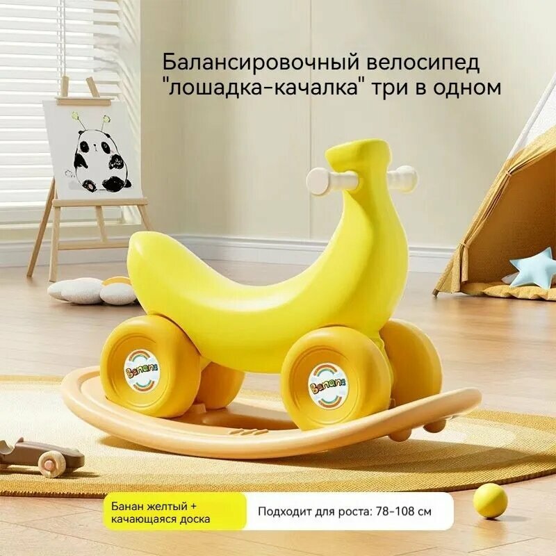 Детский автомобиль в форме банана