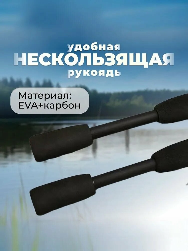 Удилище, рабочая длина: 165 см , до 10 гр