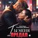 Ты меня предал [Аудиокнига]