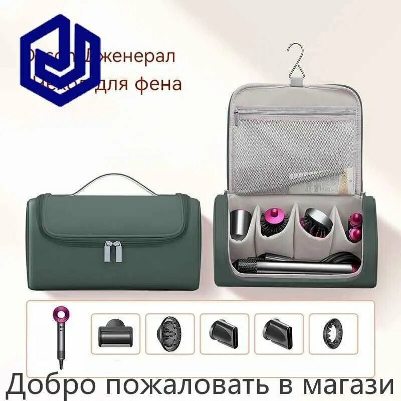 Сумка для фена Dyson, сумка для дайсона, чехол для фена dyson