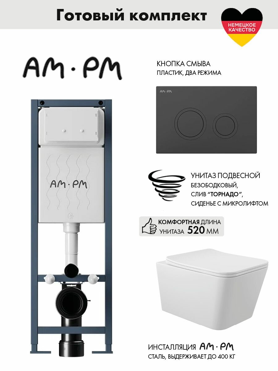 Комплект AM.PM I012711.0138 ErgoFit инсталляция для унитаза с клавишей ErgoFit L пластик, черный матовый + Унитаз Long 520*370 безободковый, Vortex, сиденье Soft-Close, белый матовый, квадрат