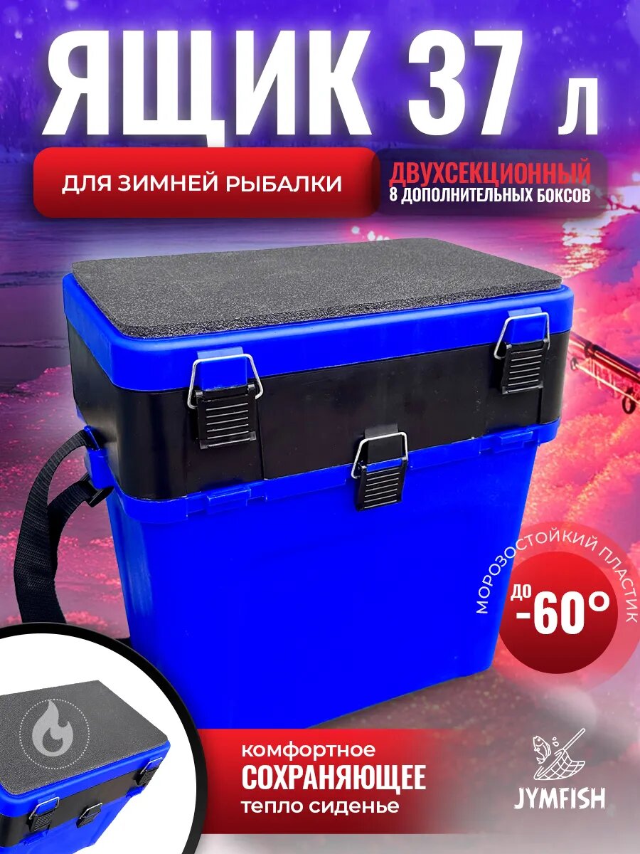 Ящик рыболовный зимний всесезонный для хранения