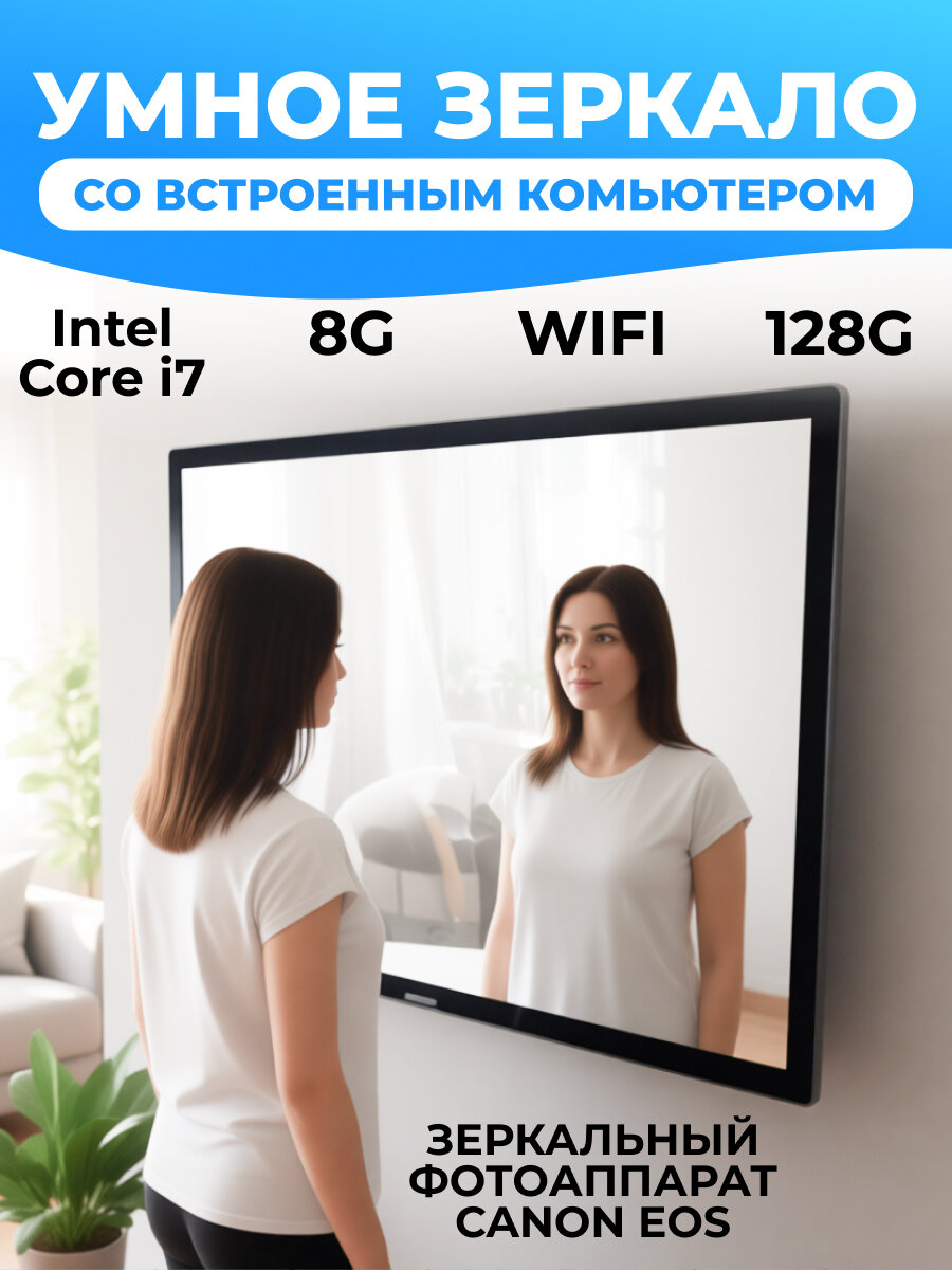 Сенсорное интерактивное зеркало 32" OS Windows