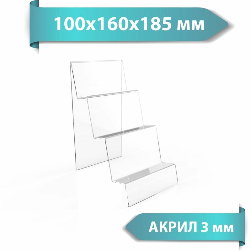 Горка наклонная на 3 яруса, подставка из оргстекла