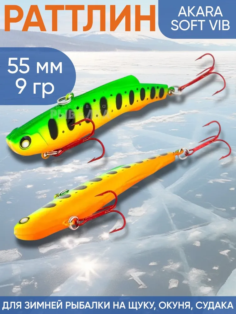 Раттлин силиконовый Akara Soft Vib 55мм, 9гр, цвет A140, для зимней рыбалки на щуку, судака, окуня