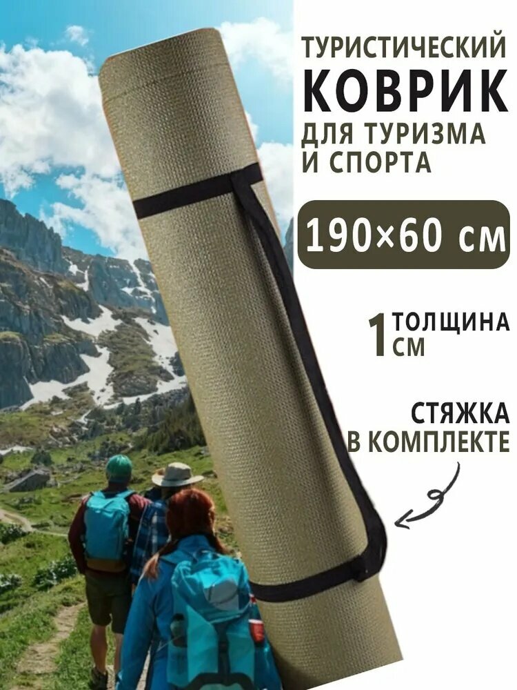 Армейский туристический коврик XPE 190x60 см, влагозащитный, теплоизоляционный