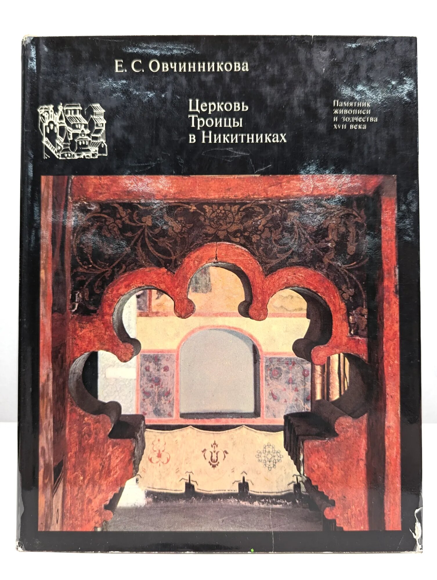 Церковь Троицы в Никитниках Овчинникова Екатерина Сергеевна 1970
