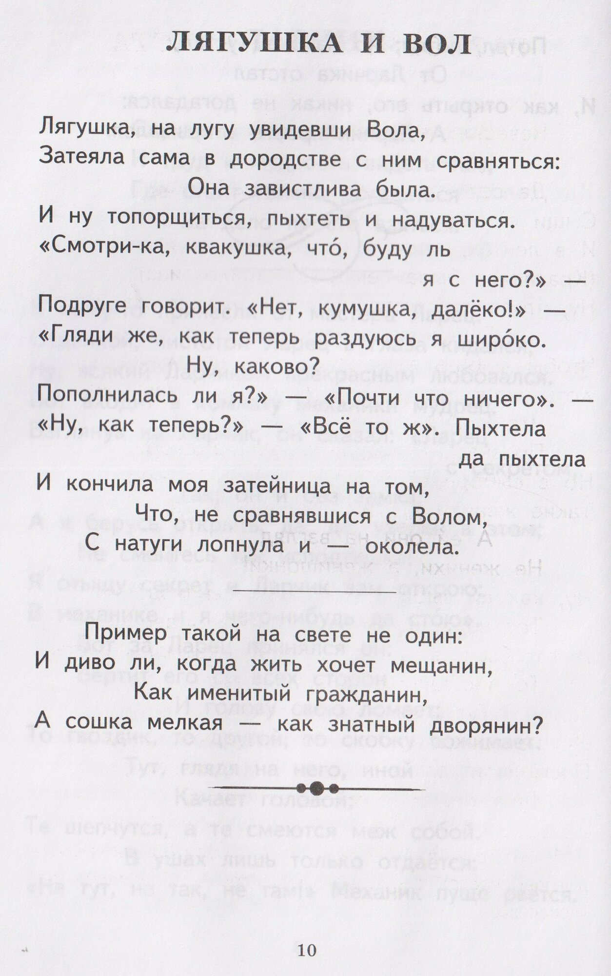 Басни6+