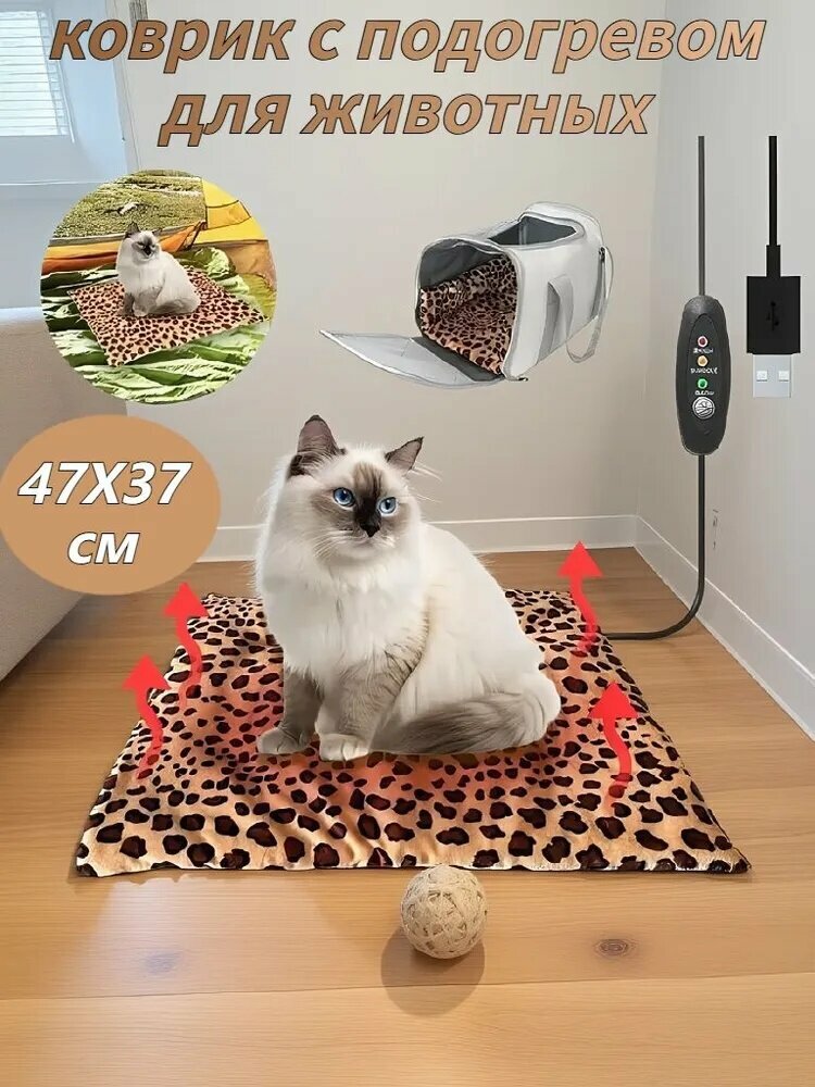 Лежанка для кошек, собак с подогревом мелких пород, кота, коврик с подогревом для животных, 47x37 см, Способ нагрева по USB
