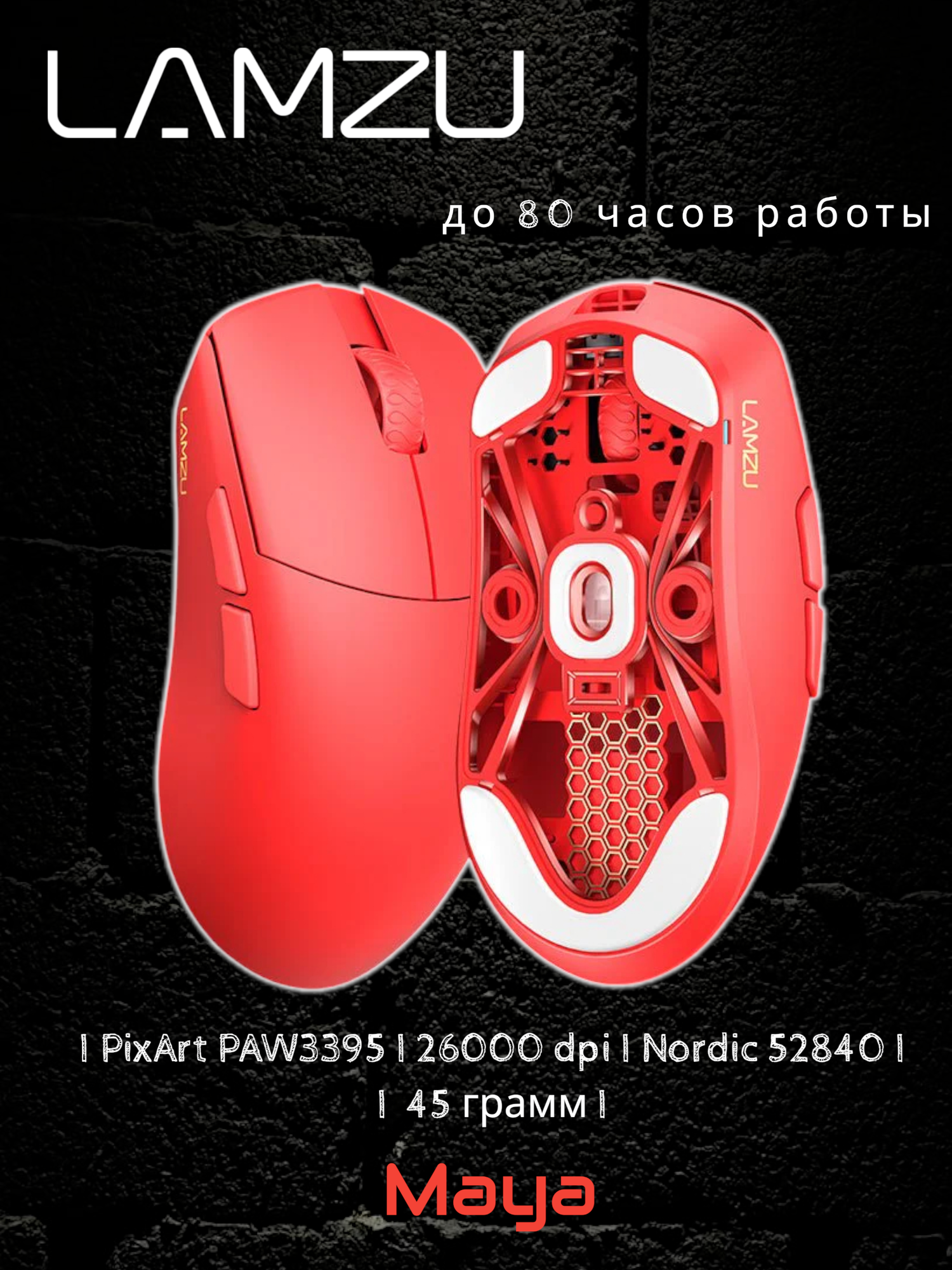 Мышь беспроводная/проводная LAMZU Maya (26000dpi), (Красный)