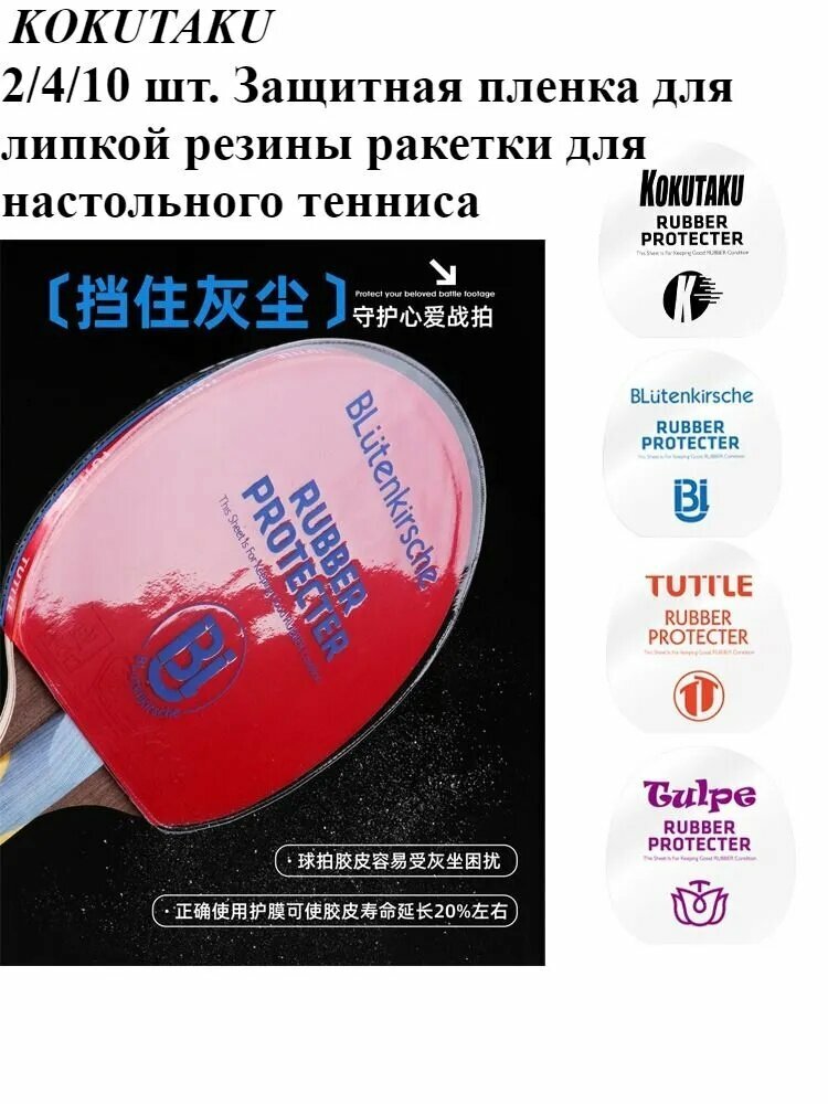 Накладка для ракетки