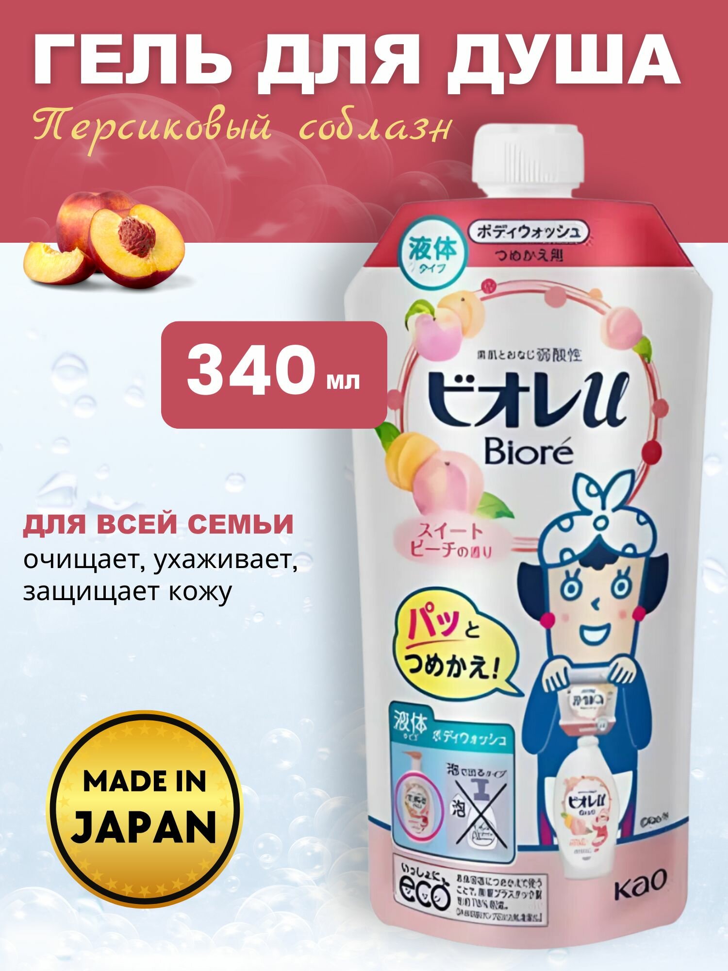KAO Гель для душа для всей семьи Biore U Япония детский со сладким ароматом персика 340 мл
