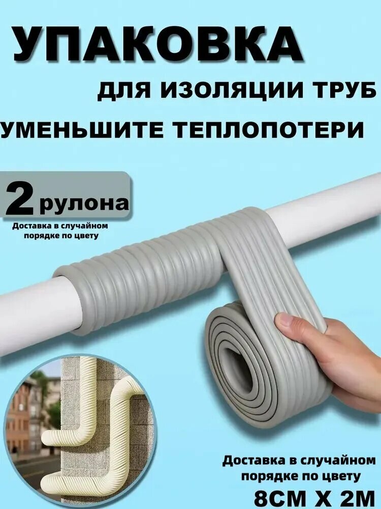 Упаковка для изоляции труб, защита от замерзания зимой, подходит для труб с горячей и холодной водой, снижает потери тепла, 2 рулона