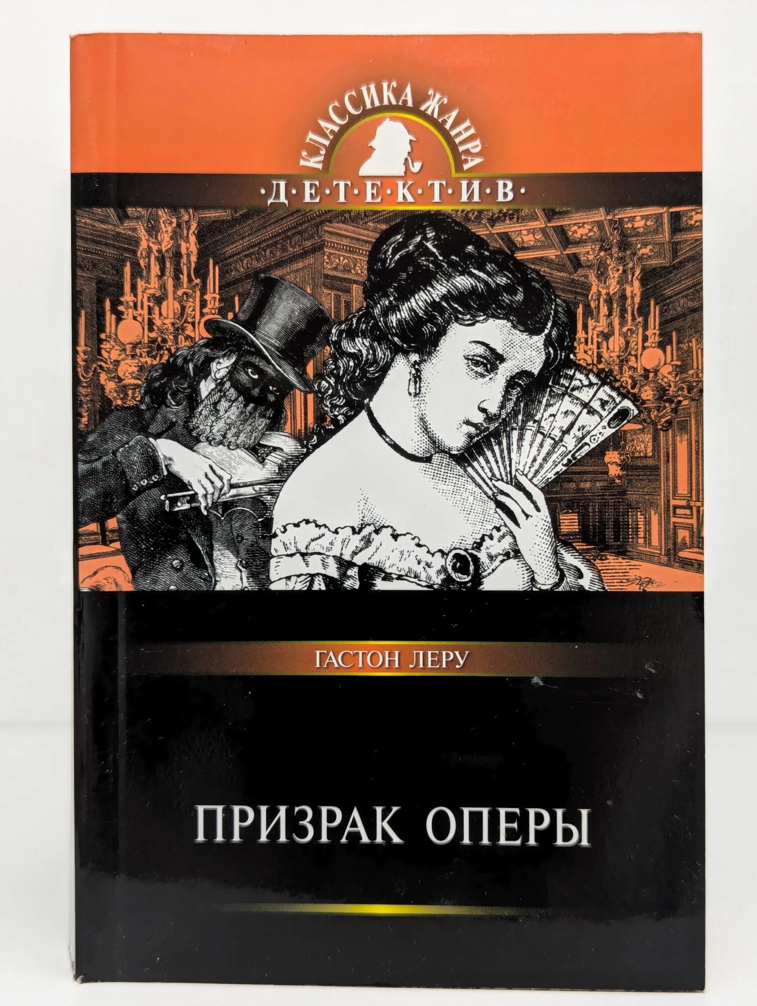 Призрак оперы Леру Гастон 2013