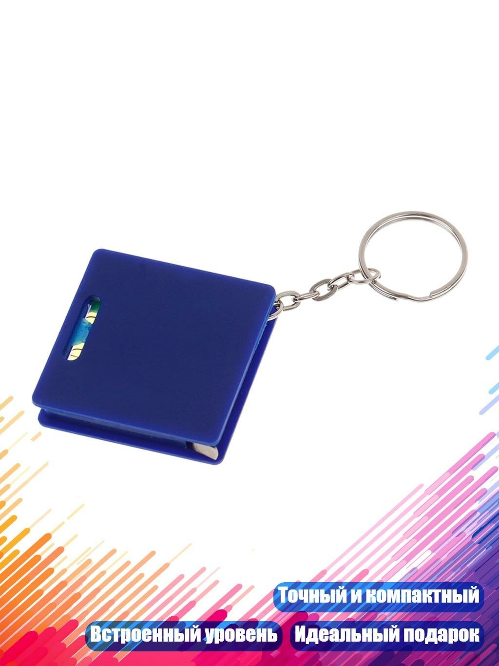 Многофункциональная рулетка-брелок с уровнем