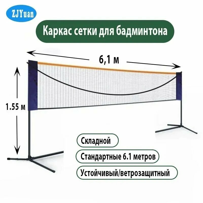 Сетка для бадминтона — фото 1