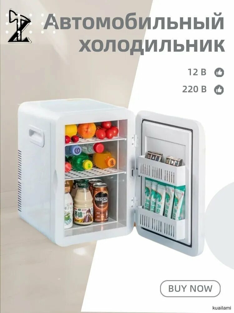 8-литровый мини-автомобильный холодильник/бытовой холодильник 12 В/220 В