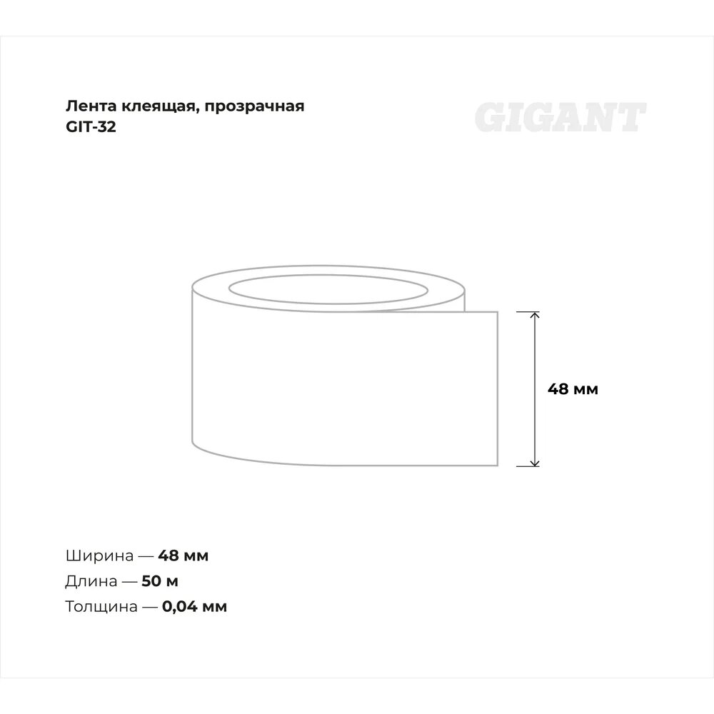 Прозрачная клеящая лента Gigant 48мм х 50м GIT-32 — фото 1