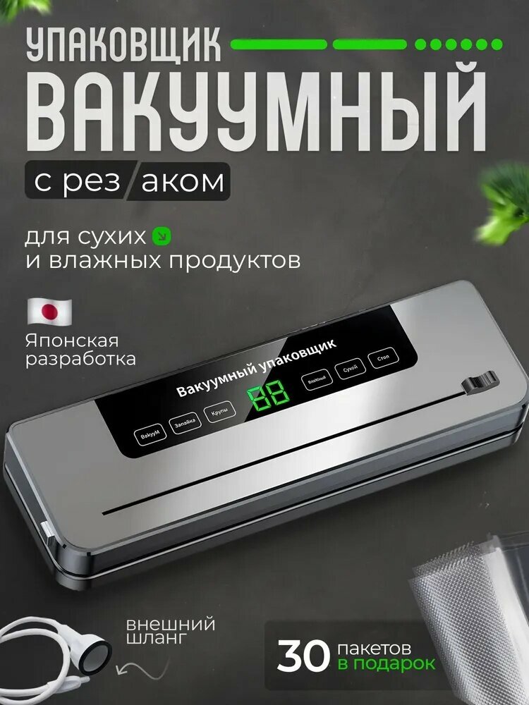 Вакуумный упаковщик