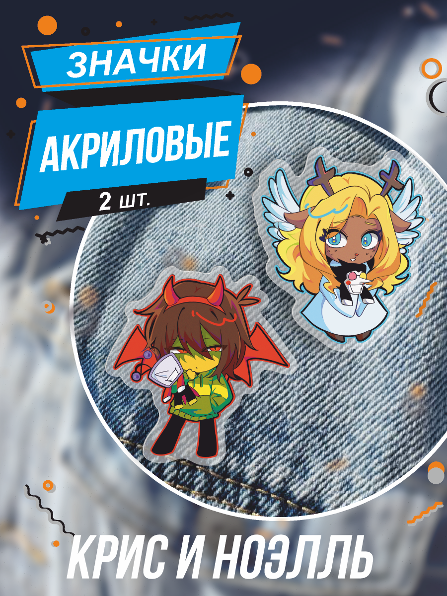 Значки на рюкзак Deltarune Делтарун