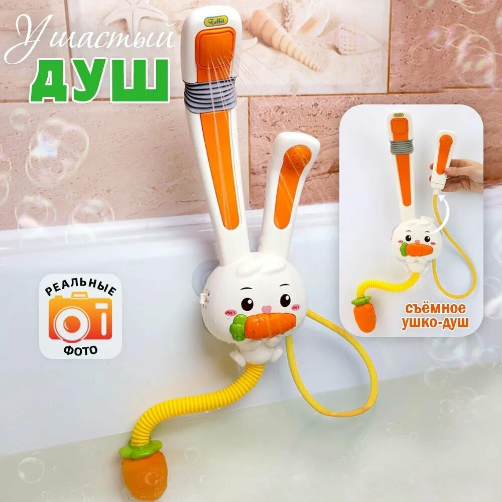 Душ детский "Зайчик"