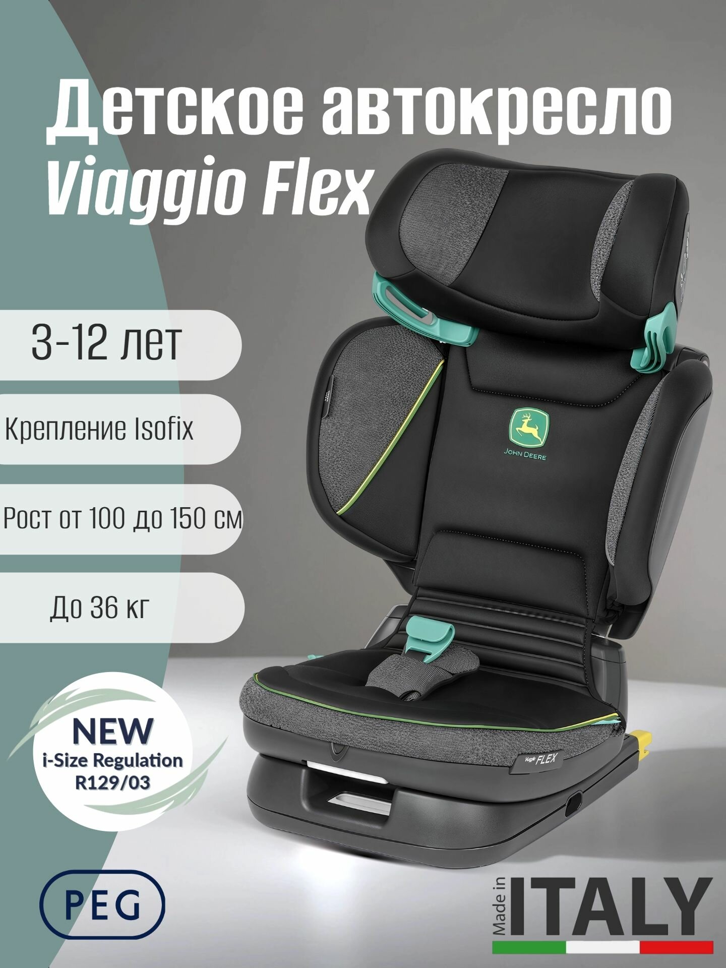 Детское автокресло Peg Perego Viaggio Flex John Deere i-Size New