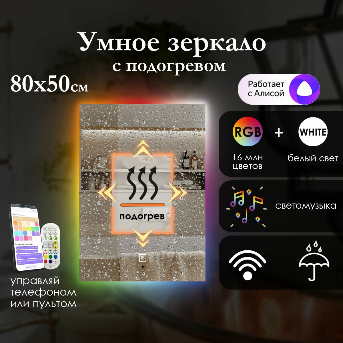 Зеркало настенное прямоугольное 80х50 см с контурной подсветкой, сенсорная кнопка, регулировка температуры, светодиодная лента, rgb-подсветка, подогрев.
