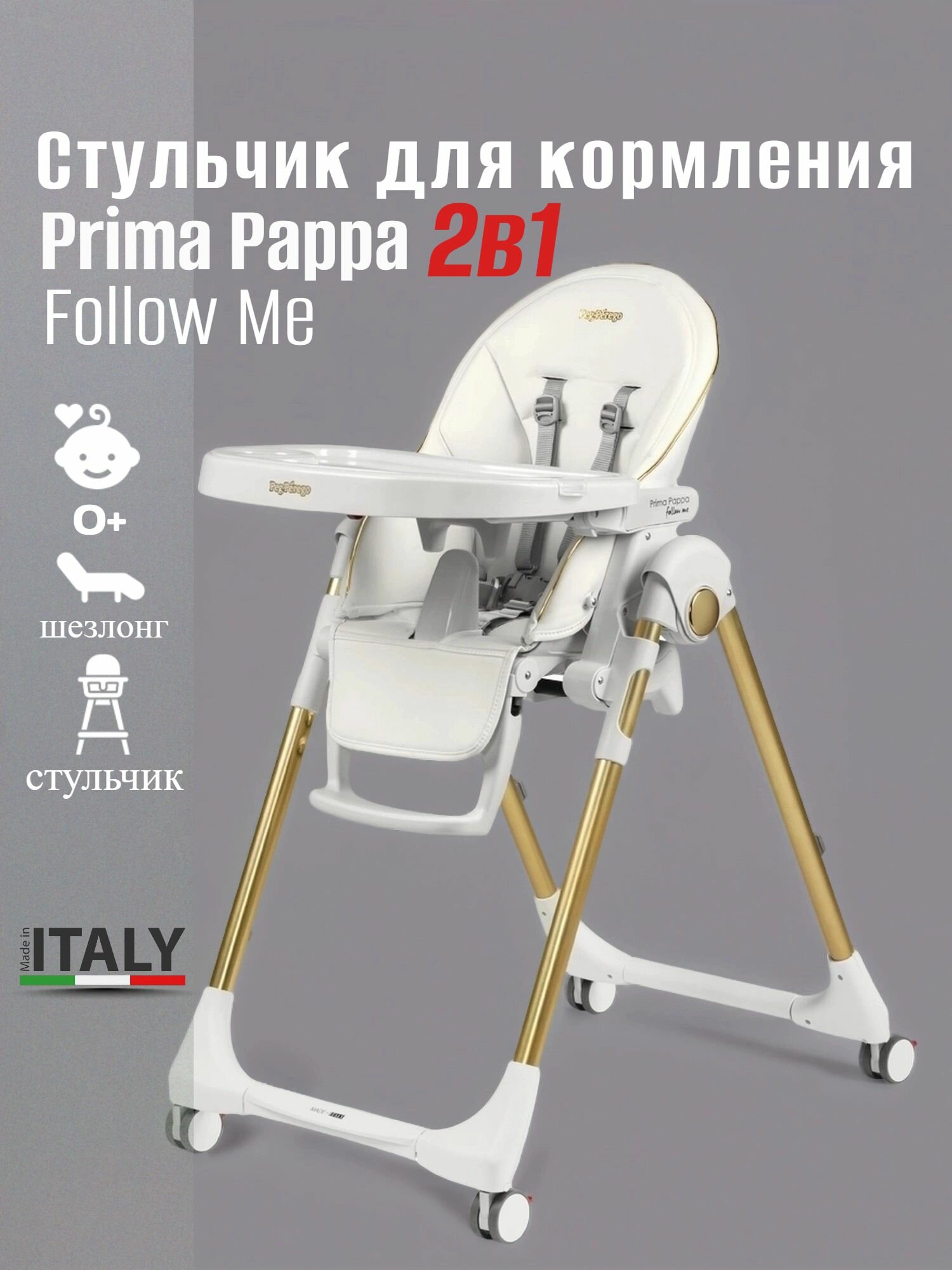 Стульчик для кормления Peg Perego Prima Pappa Follow Me Gold