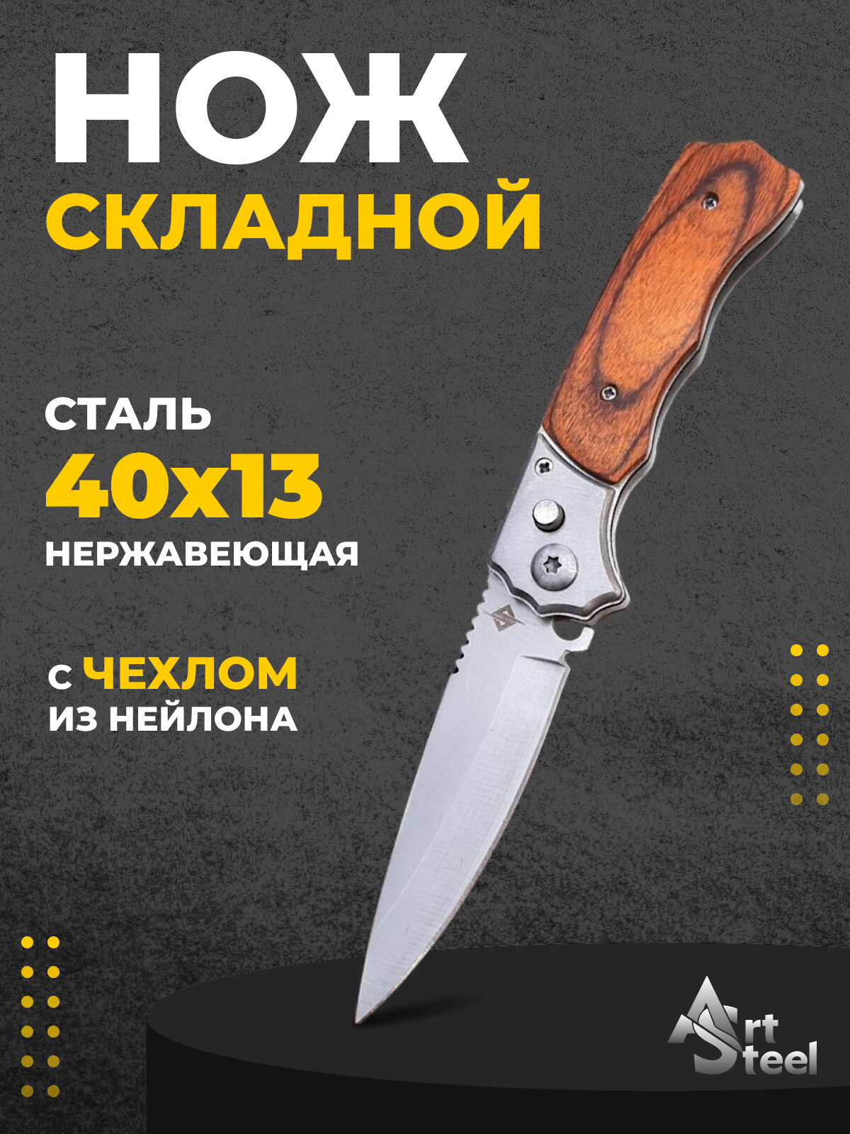 Автоматический выкидной складной нож Lord кнопочный, ArtSteel, 40х13, бакелит, сталь