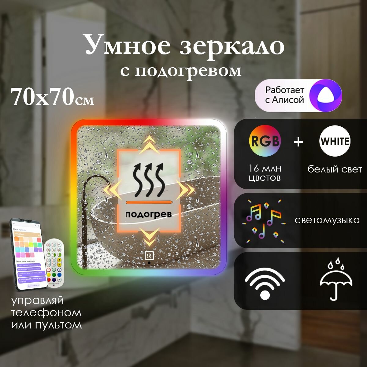 Зеркало квадратное c закругленными углами 70х70 см с фронтальной подсветкой, сенсорная кнопка, регулировка температуры, светодиодная лента, rgb-подсветка, подогрев